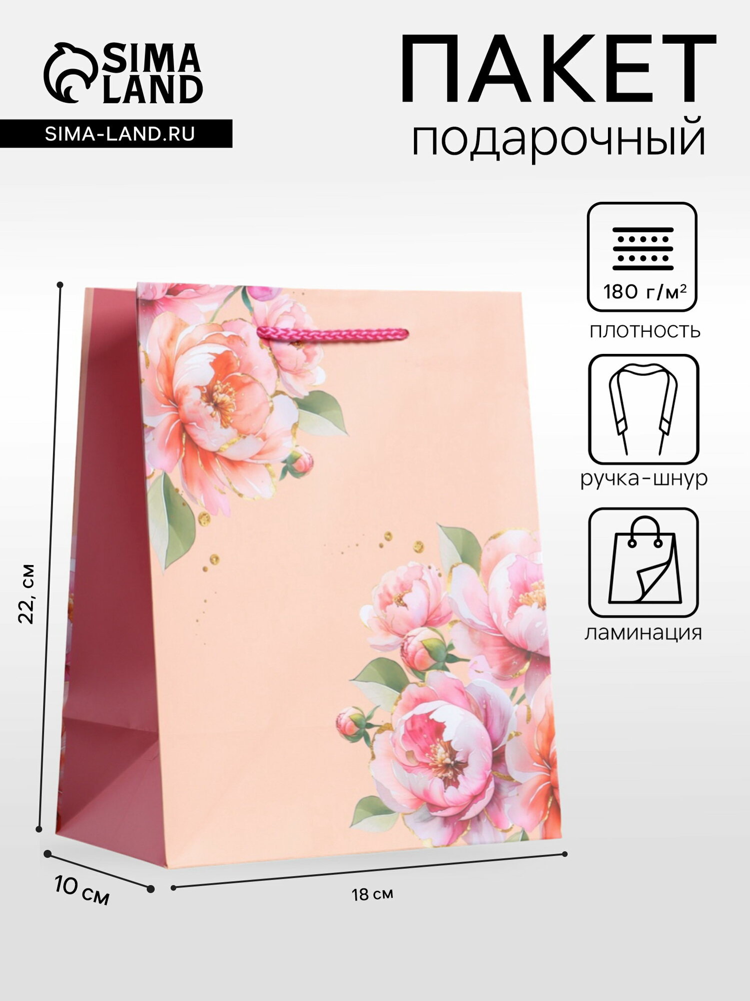 Пакет подарочный ламинированный "Цветы", нежно - розовый, 18x22.3x10 см