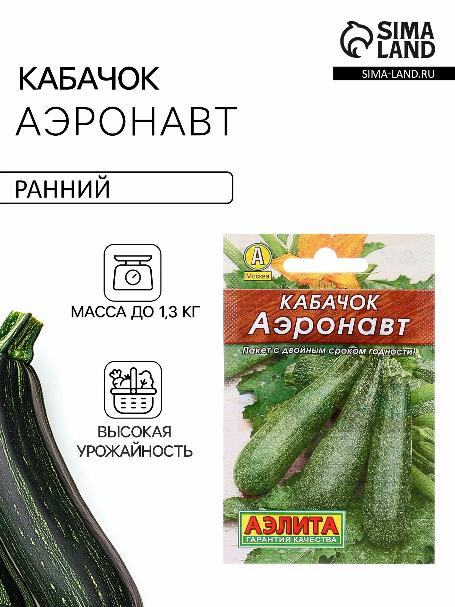 Семена Кабачок цукини "Аэронавт", 10 шт, "Аэлита", цвет плода: зелёный, 3 шт.