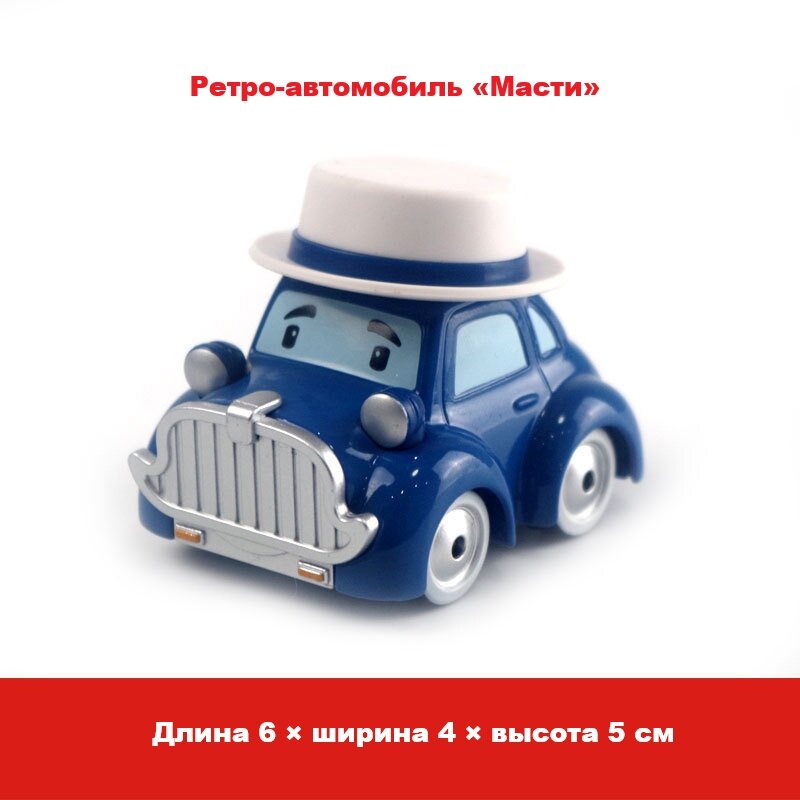 Машинка Робокар Поли, металлическая машинка , Ретро-автомобиль «Масти»
