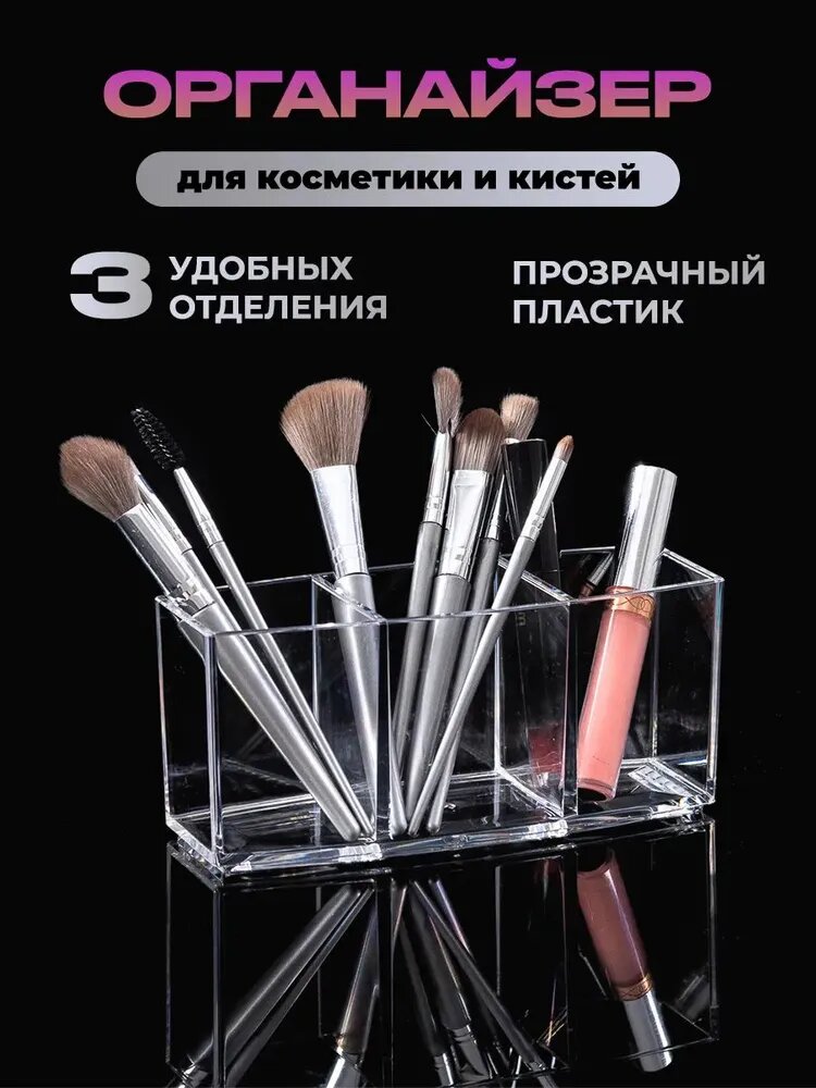 Органайзер для мелочей и косметики7х18х8 см.