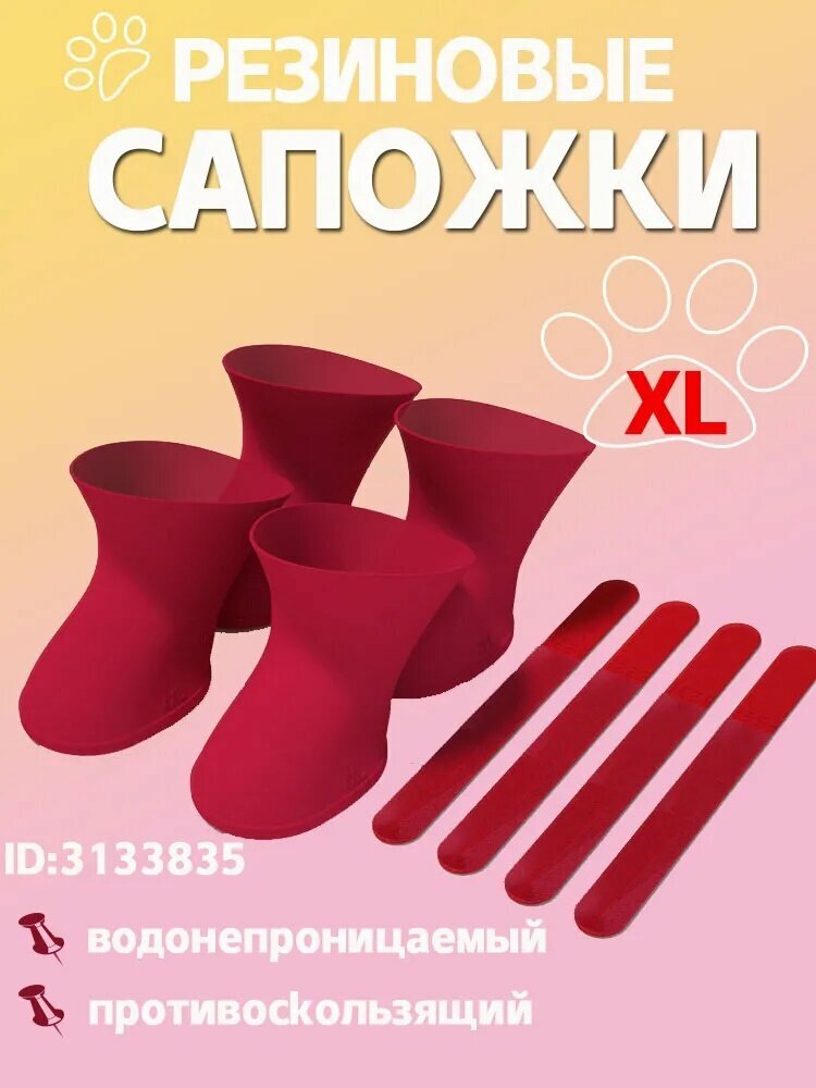 Комфортные непромокаемые ботиночки на зиму, весну, лето и осень для собак любых пород, нескользящие резиновые сапожки для защиты лап животных с регулируемой резиновой застежкой на липучке