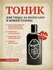 Morgan's Лосьон для волос, 250 мл