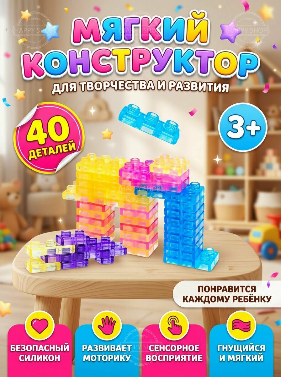 Мягкий конструктор силиконовый для малышей 40 деталей, крупные блоки, развивающий набор для детей от 3 лет