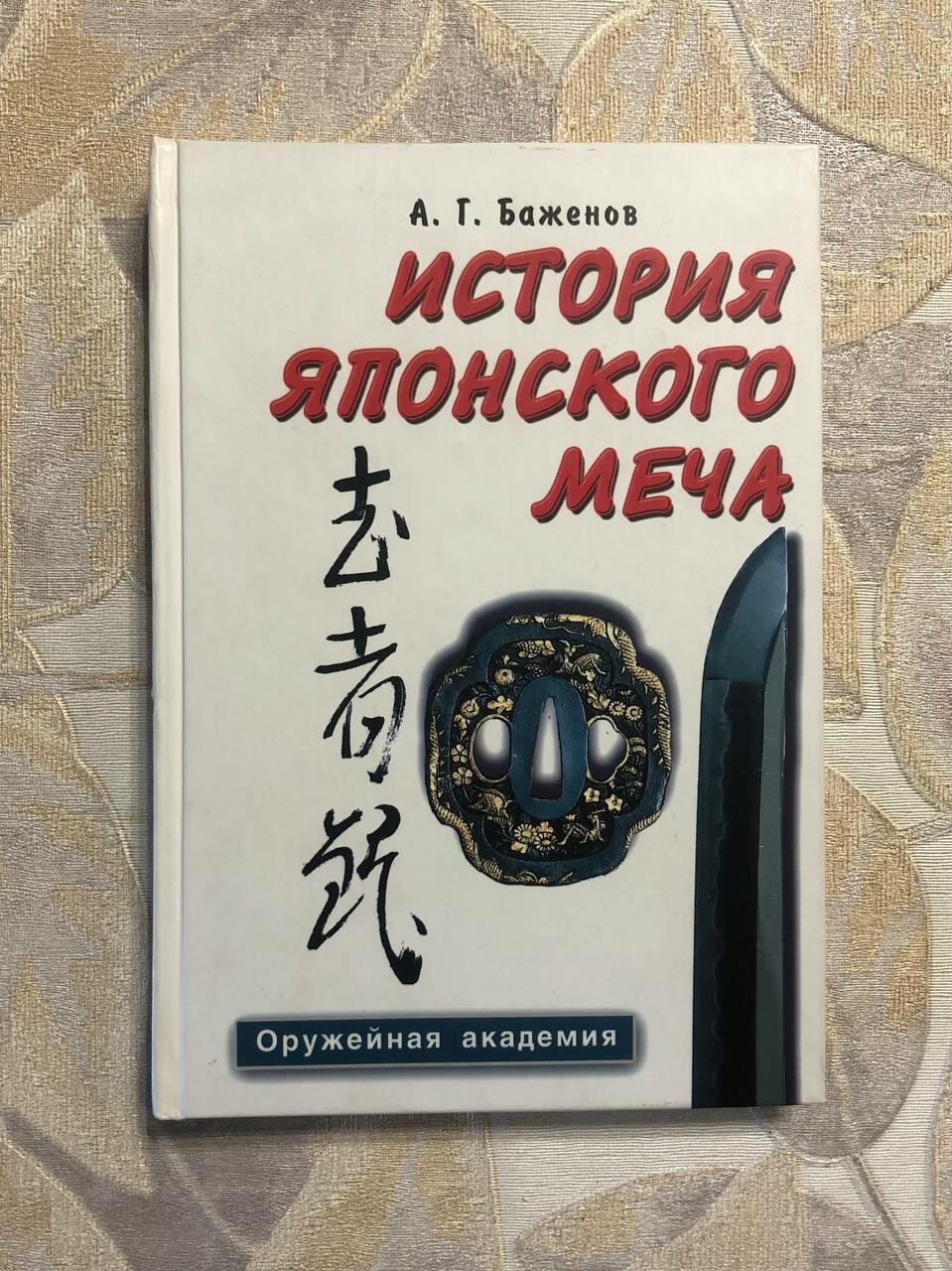 История японского меча