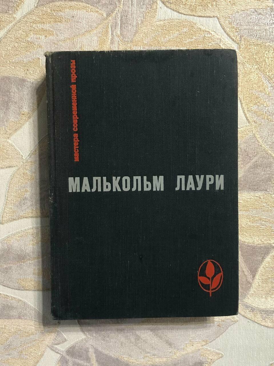 У подножия вулкана. Рассказы. Лесная тропа к роднику