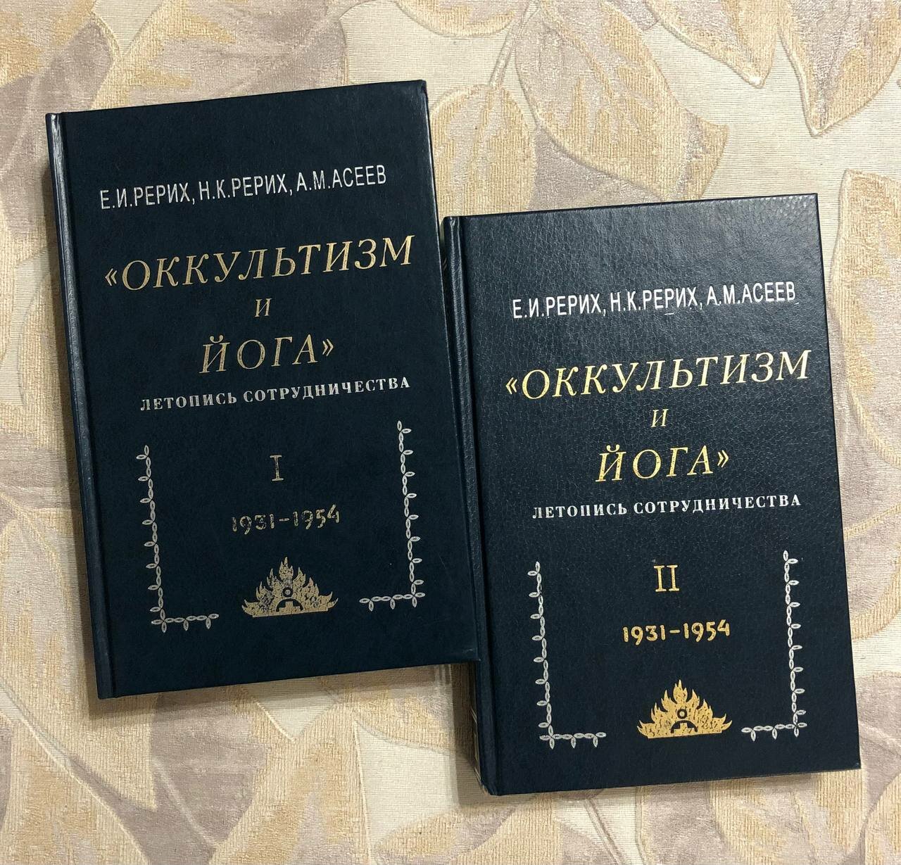 Оккультизм и йога. Летопись сотрудничества