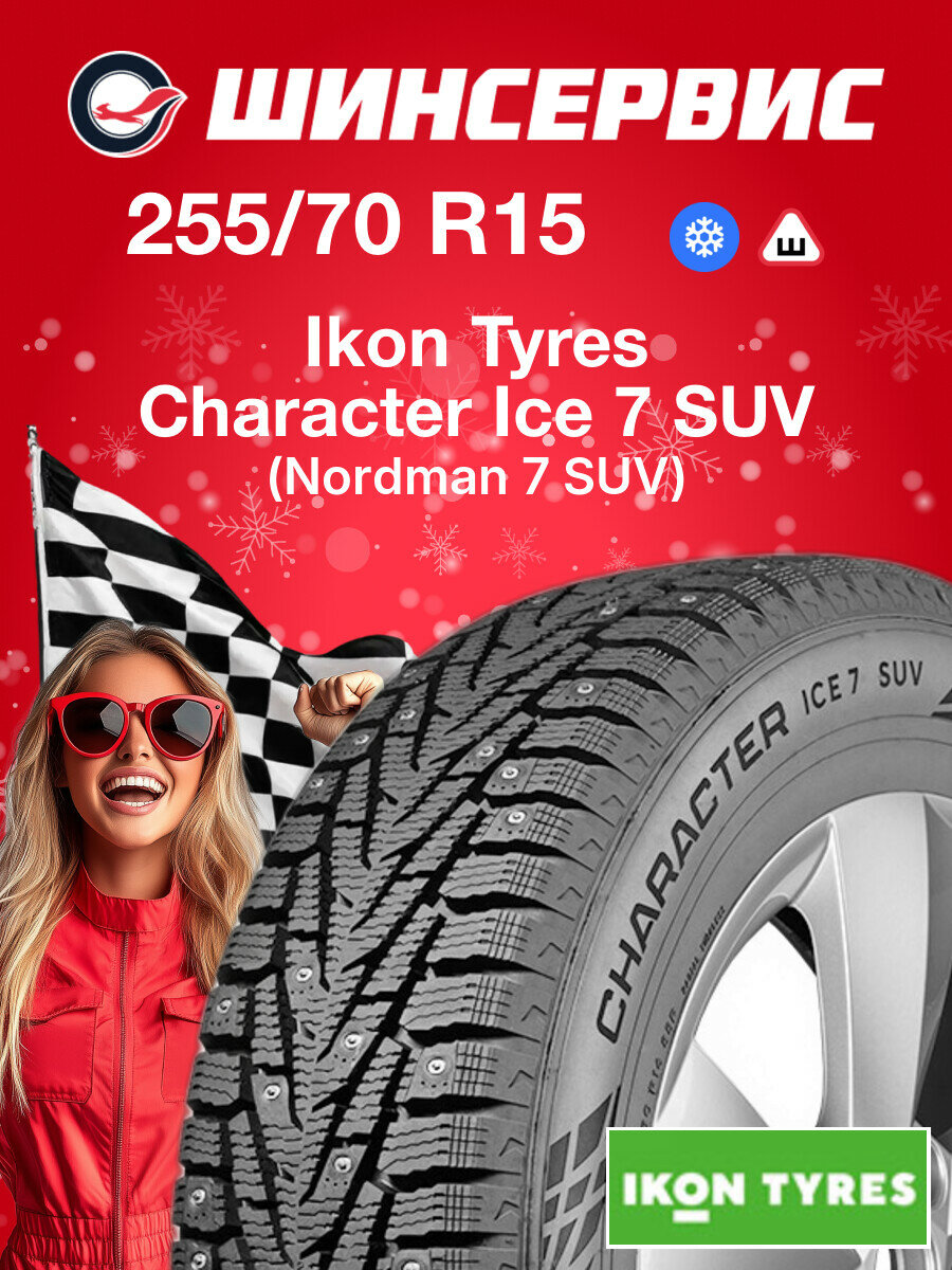 Зимняя шипованная шина Ikon Character Ice 7 SUV (Nordman 7 SUV) 255/70 R15 108T, зимняя автомобильная резина