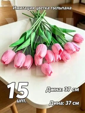 Искусственные цветы,15шт