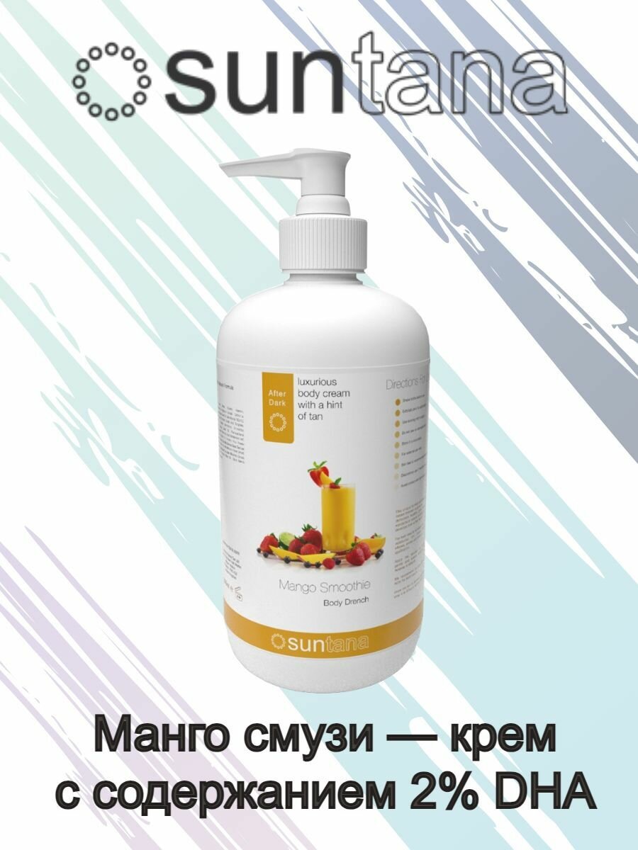 Suntana / Манго смузи - крем, продляющий действие моментального загара, 250 мл