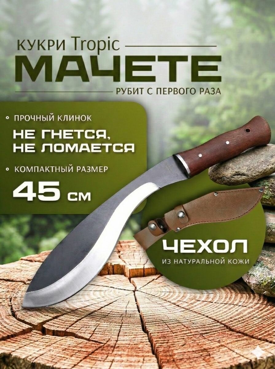 Мачете туристическое с чехлом, кукри нож, , мачете садовое