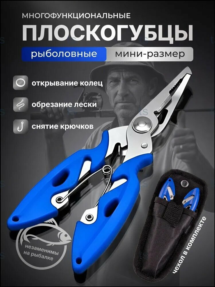 Экстрактор и плоскогубцы для рыбалки с эксклюзивным чехлом