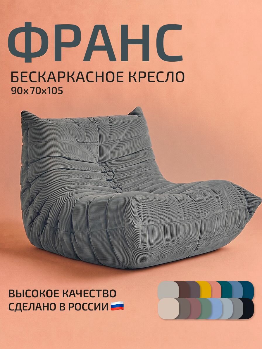 Дизайнерское кресло Француз, бескаркаскное Того, плюш-вельвет