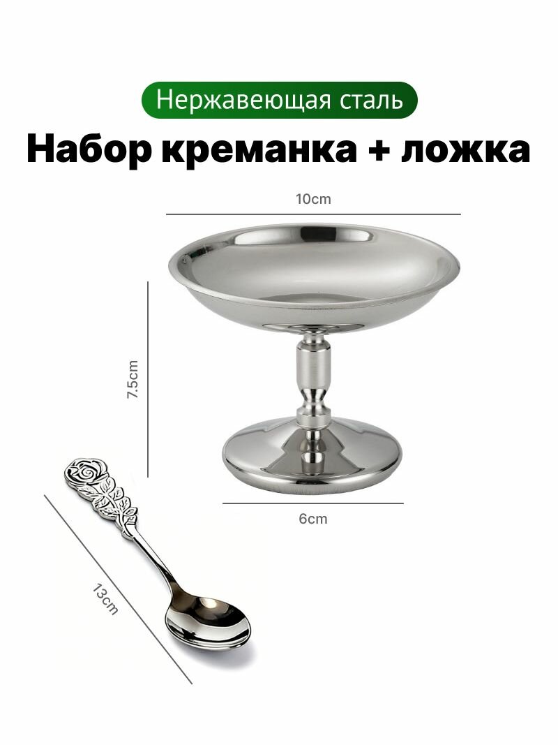 Набор креманка + ложка
