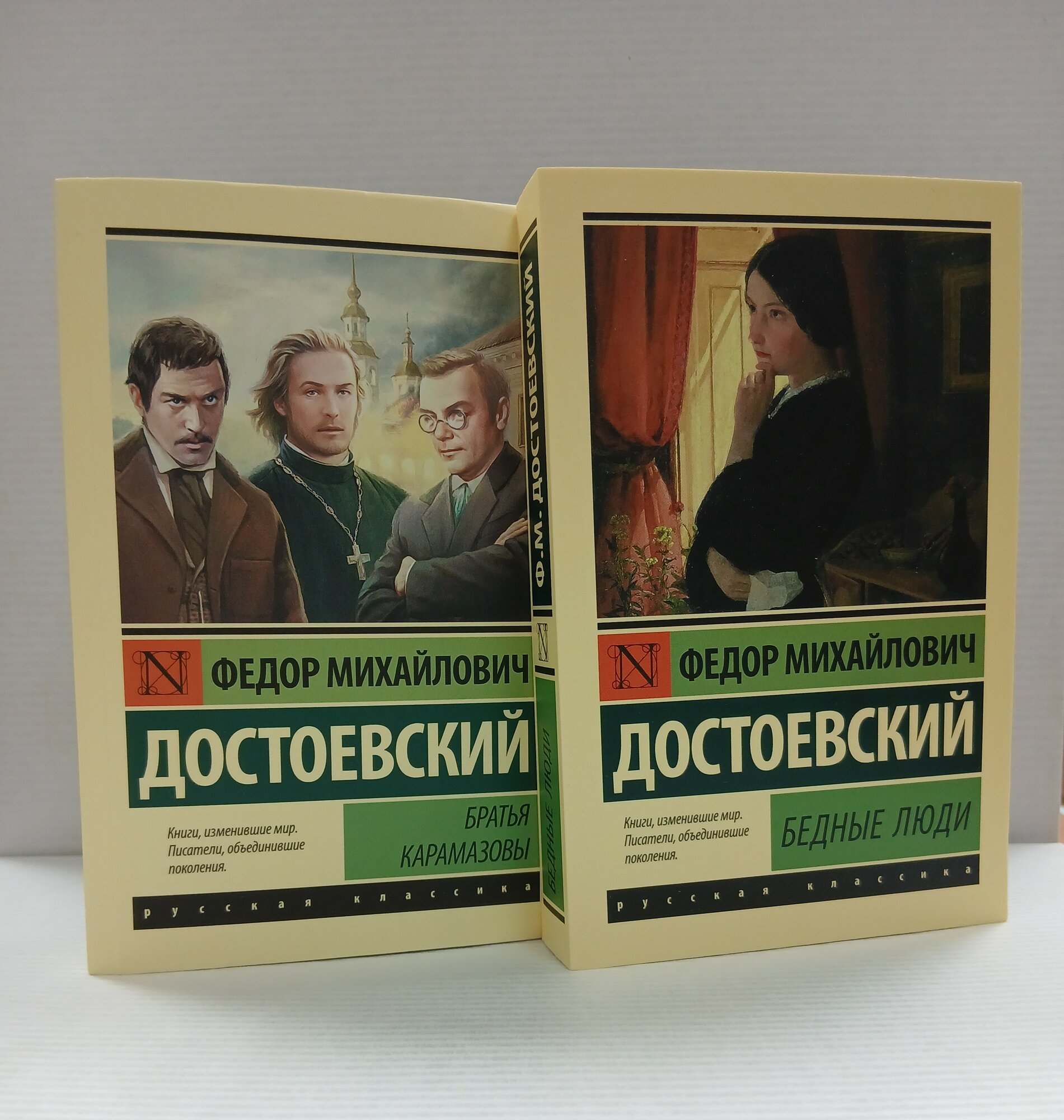 Комплект из 2-х книг Бедные люди, Братья Карамазовы