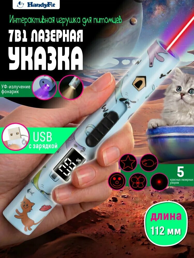 7в1 лазерная указка для кошек, 5 красных лазерных узоров, УФ, фонарик с цифровым дисплеем, интерактивная игрушка для питомцев, мощная, с USB зарядкой, синий цвет, 11.2 см