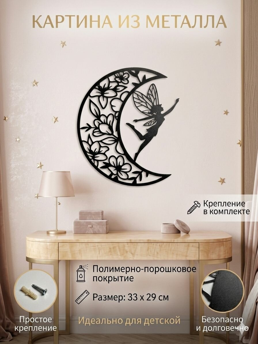Картина панно на стену для интерьера 29х33 см из металла "Фея"