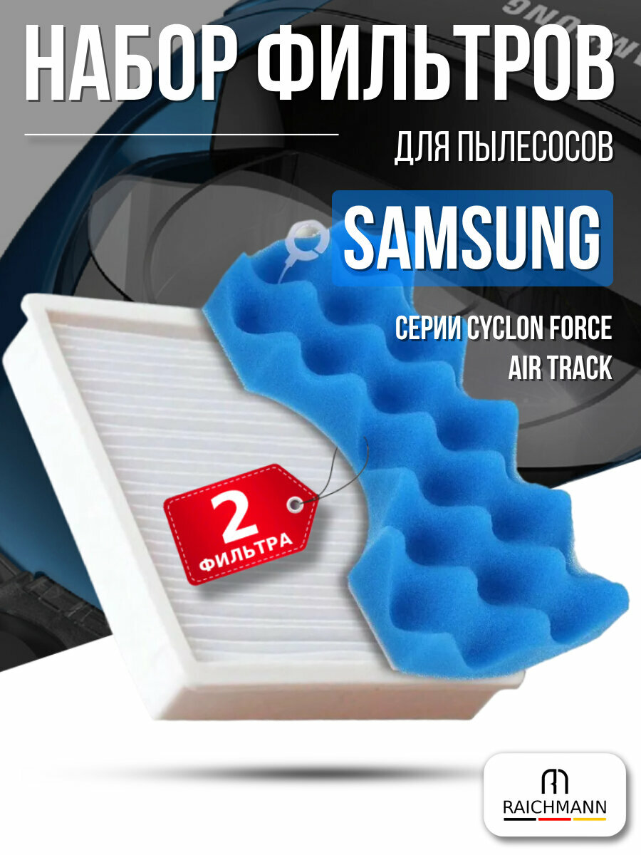 Набор фильтров для пылесоса Samsung серии SC43 SC44 SC45 SC47 SC07M SC15M SC18M VC2100M VC3100M
