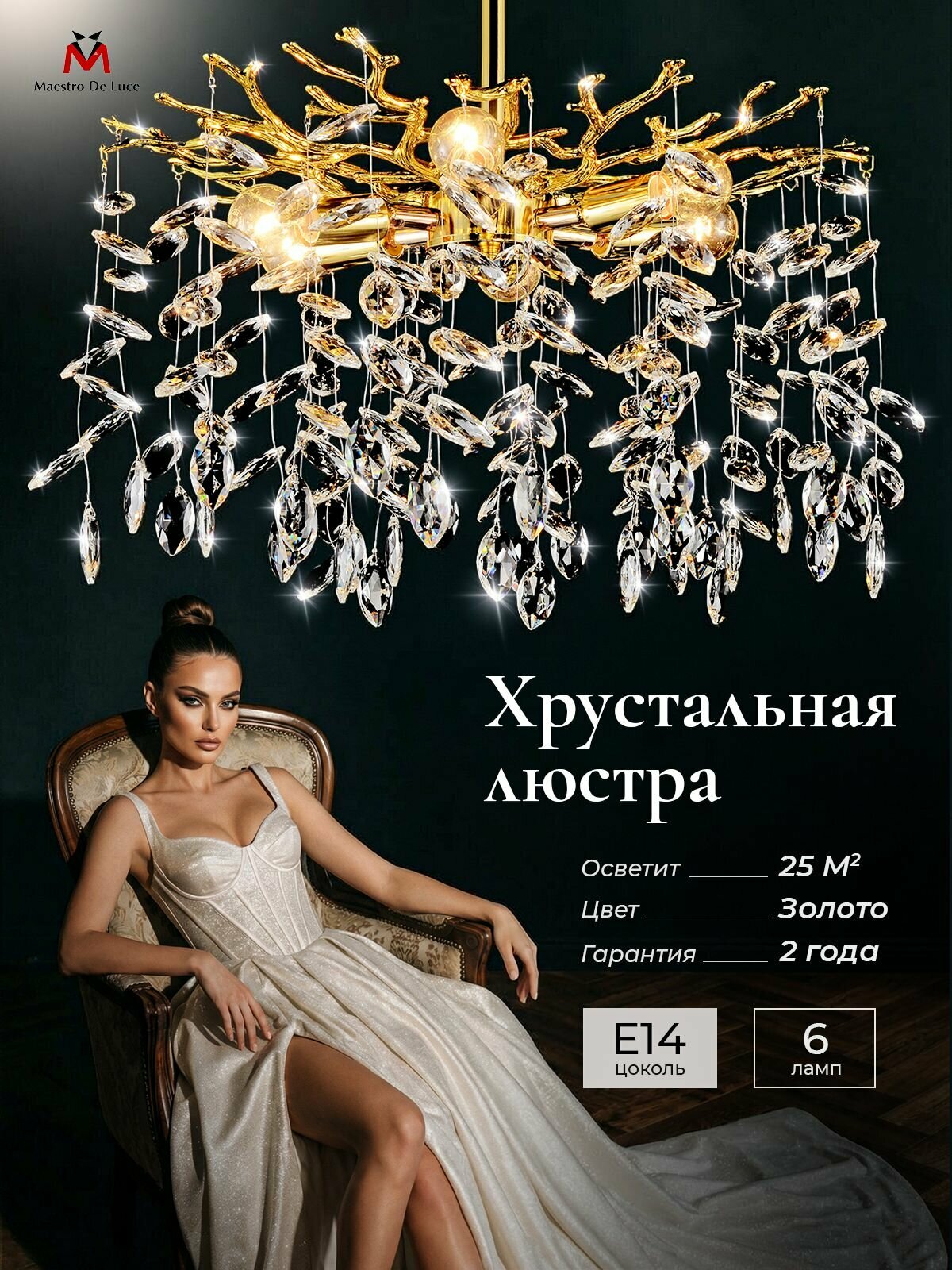 Люстра хрустальная потолочная Maestro De Luce
