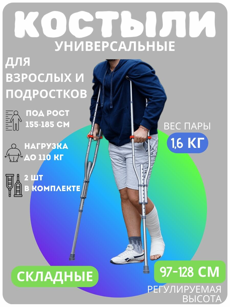 Костыли для взрослых, пожилых, инвалидов, подмышечные, складные, алюминиевые