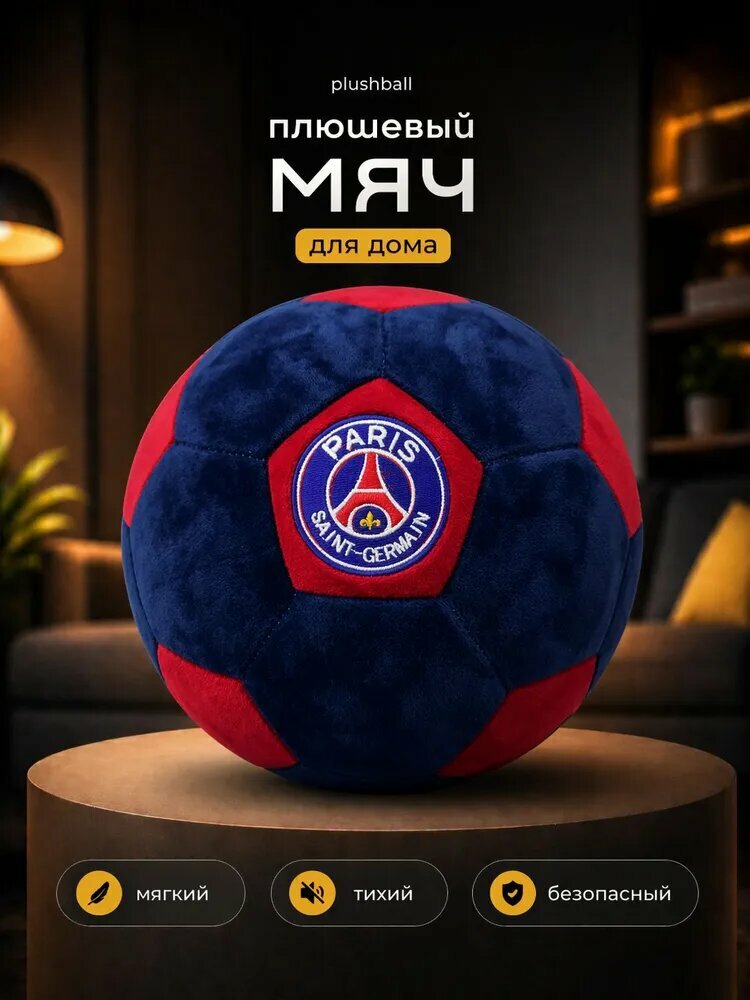 Plushball плюшбол мяч для дома