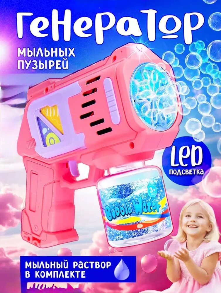 Генератор мыльных пузырей, Пистолет для мыльных пузырей / Подарок мальчику