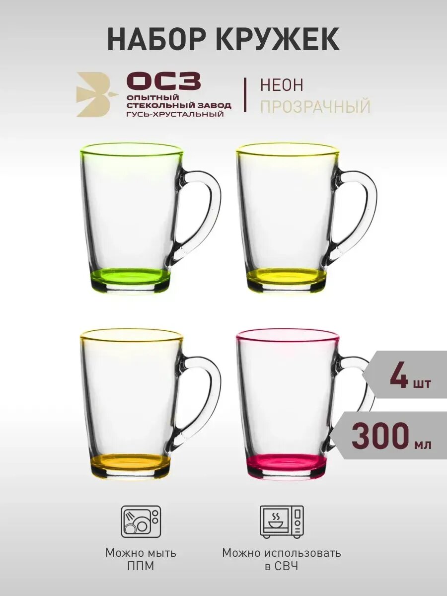 Кружки для чая Капучино Неон дно 300 мл набор 4 шт.