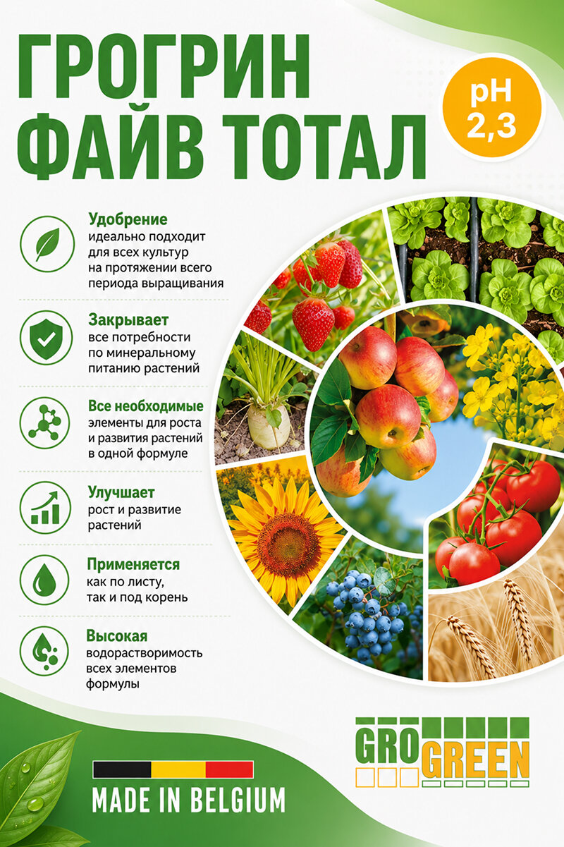 Удобрение Lima Гель ГроГрин Файв Тотал, для растений, банка, гель, 1кг
