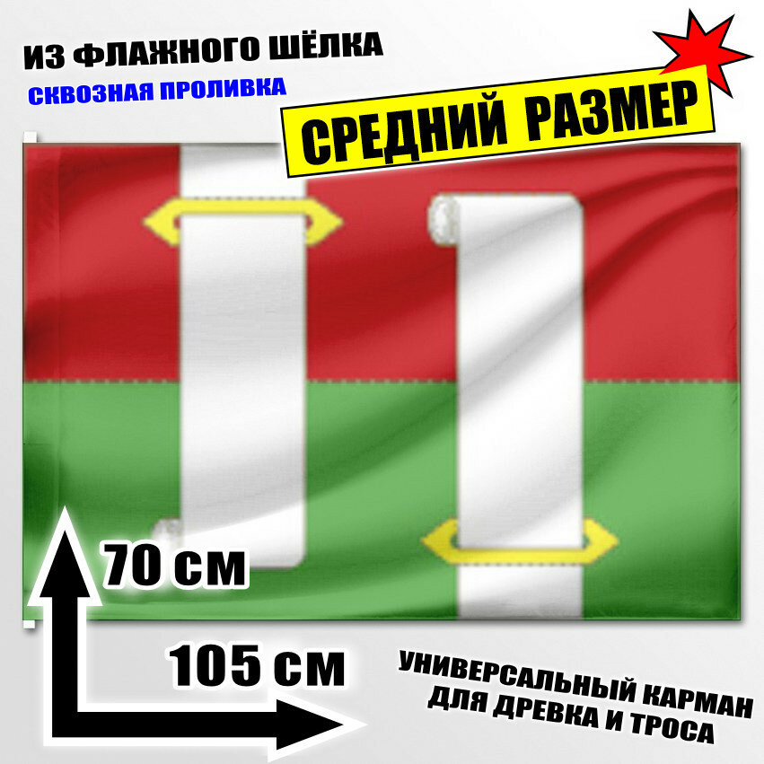 Флаг средний Октябрьского (Московская область) 105x70 см