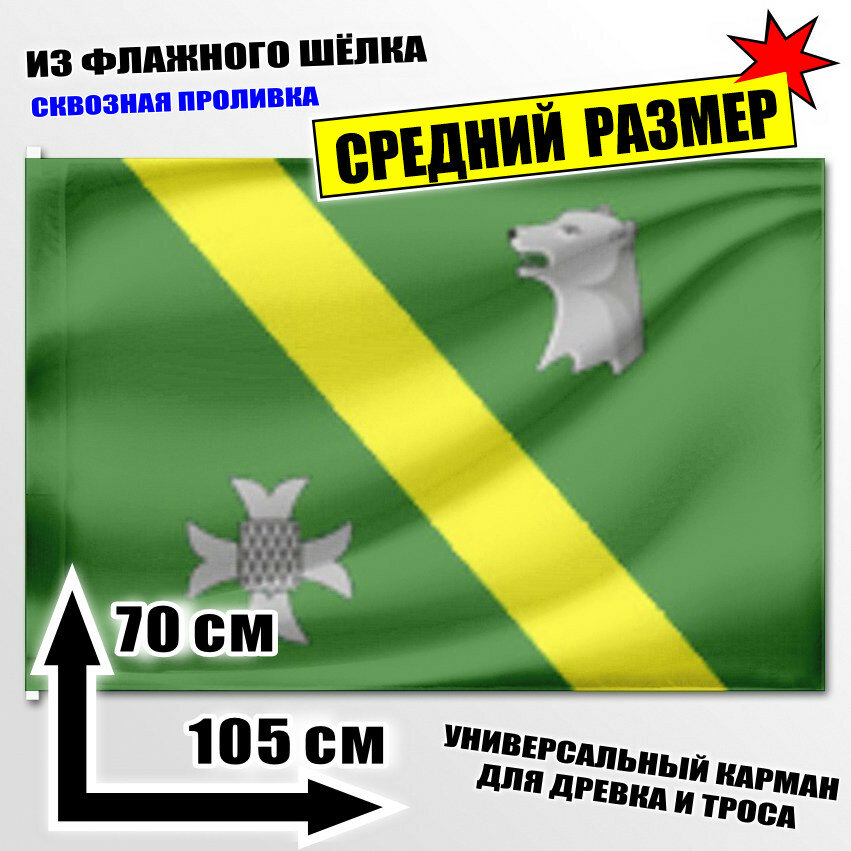 Флаг средний Нытвенского района 105x70 см