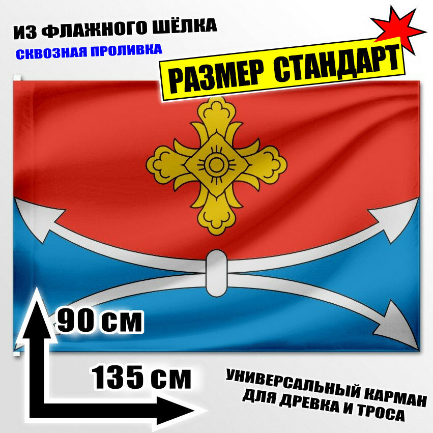 Флаг Доможировского сельского поселения 135x90 см.