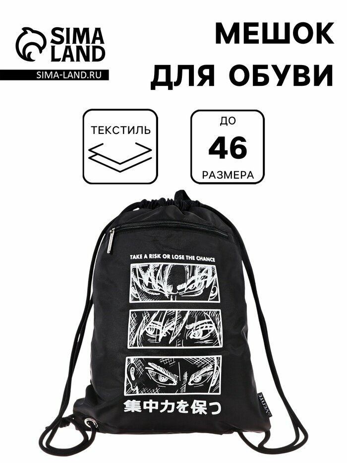Мешок для обуви deVENTE на шнурке, с принтом, размер 46×1×33 см, чёрный