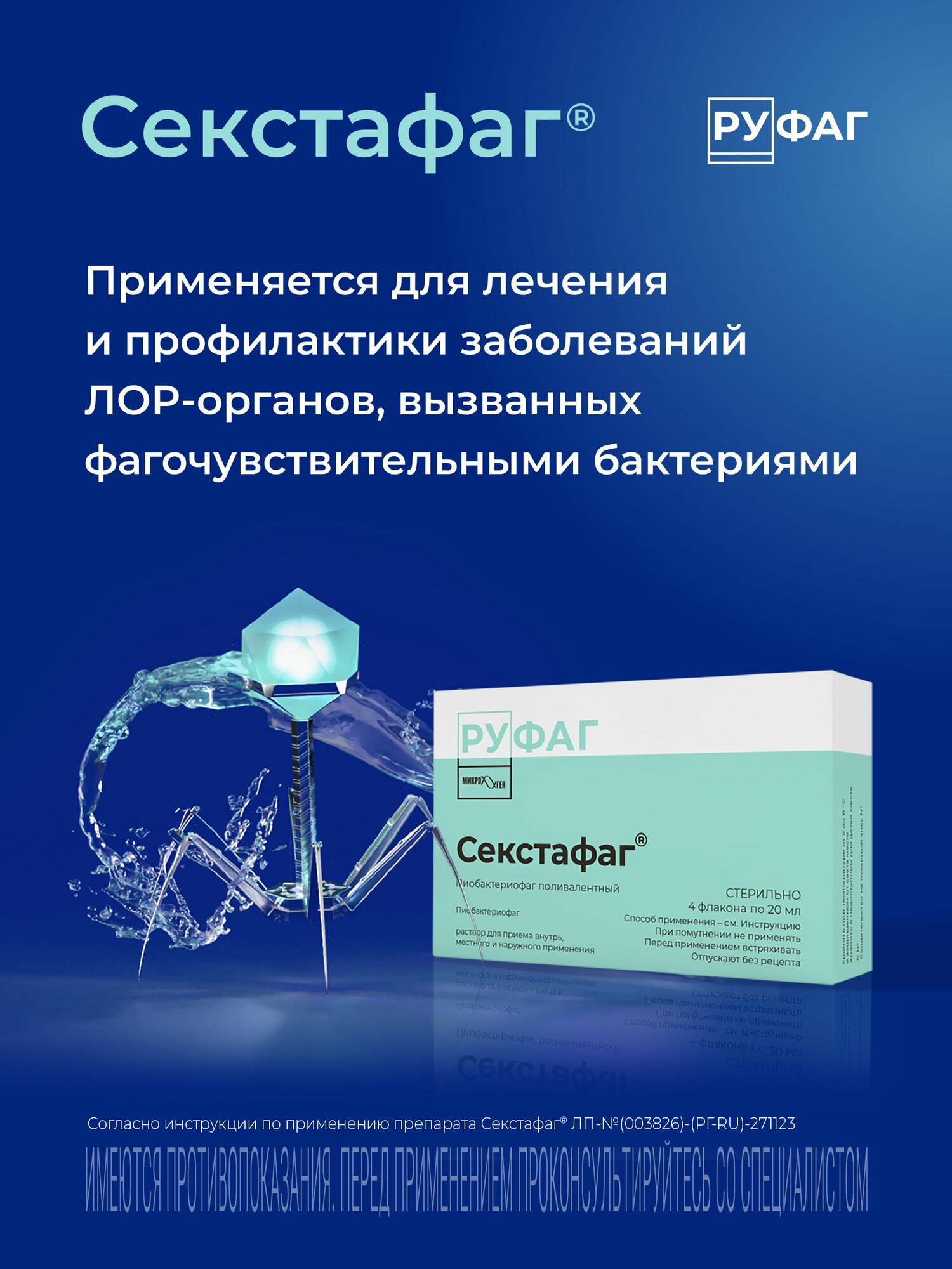 Секстафаг Пиобактериофаг поливалентный, флаконы 20 мл, 4 шт.