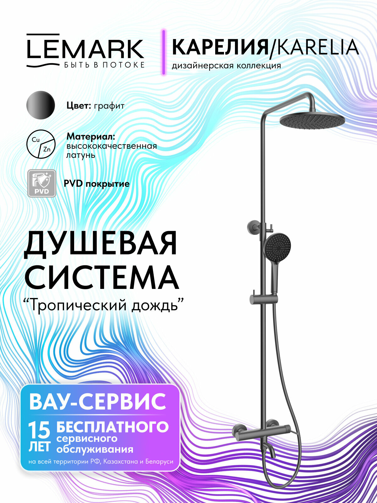 Душевая система Lemark Karelia с тропическим душем, смесителем с изливом, лейка со шлангом LMF-2026S-GM