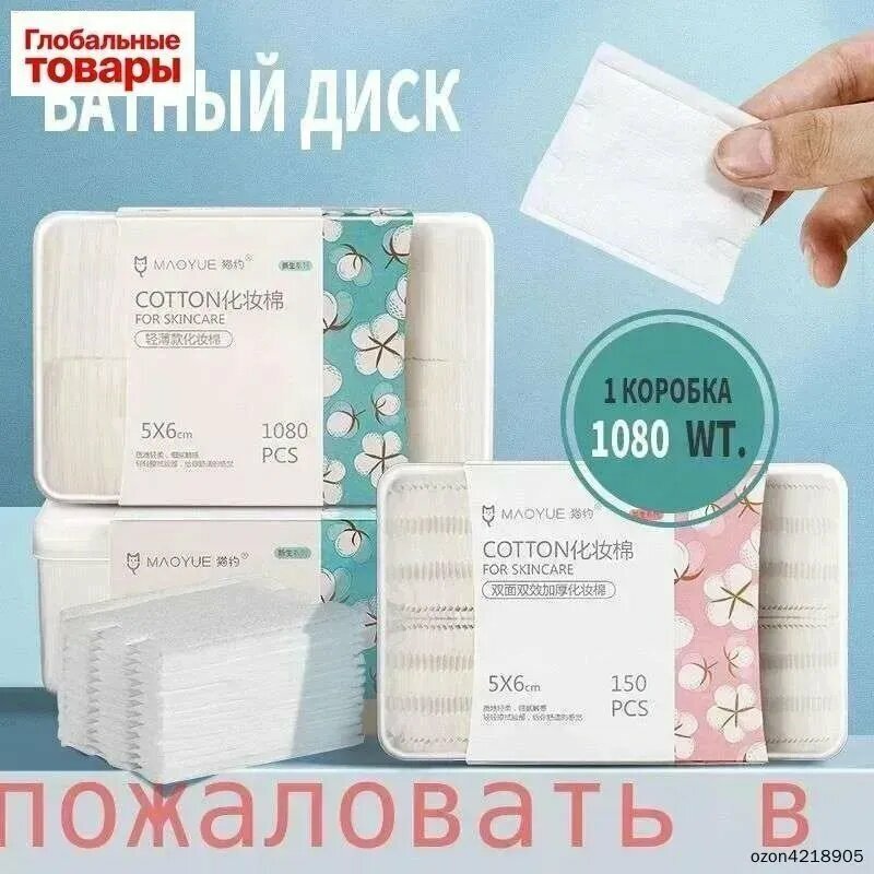 Ватные диски, 1080 шт.