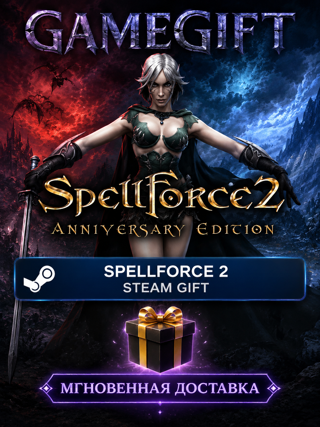 Игра SpellForce 2 - Anniversary Edition для STEAM ПК (PC) | Страна активации - ОАЭ | Подарком на Ваш аккаунт | Автовыдача
