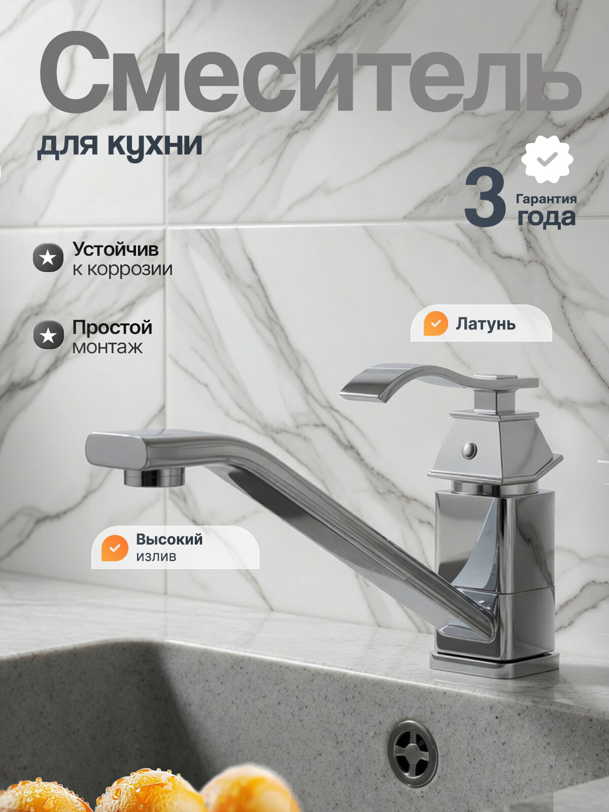 Смеситель для кухни с длинным изливом 22 см и волнообразной ручкой, хромированный