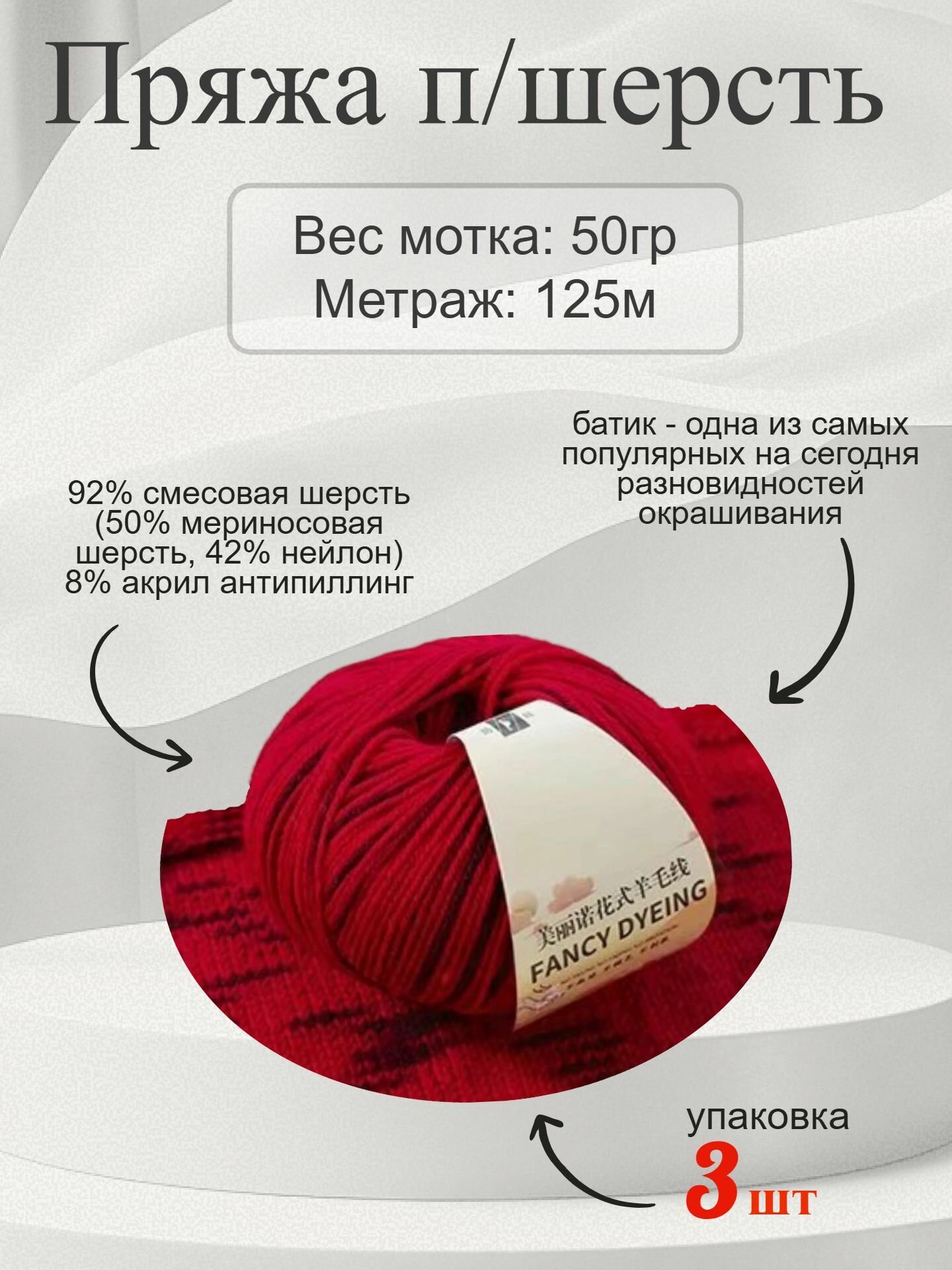 Пряжа Fancy Dyeing п/шерсть, упаковка 3шт, номер цвета 005 (бордово-черный)