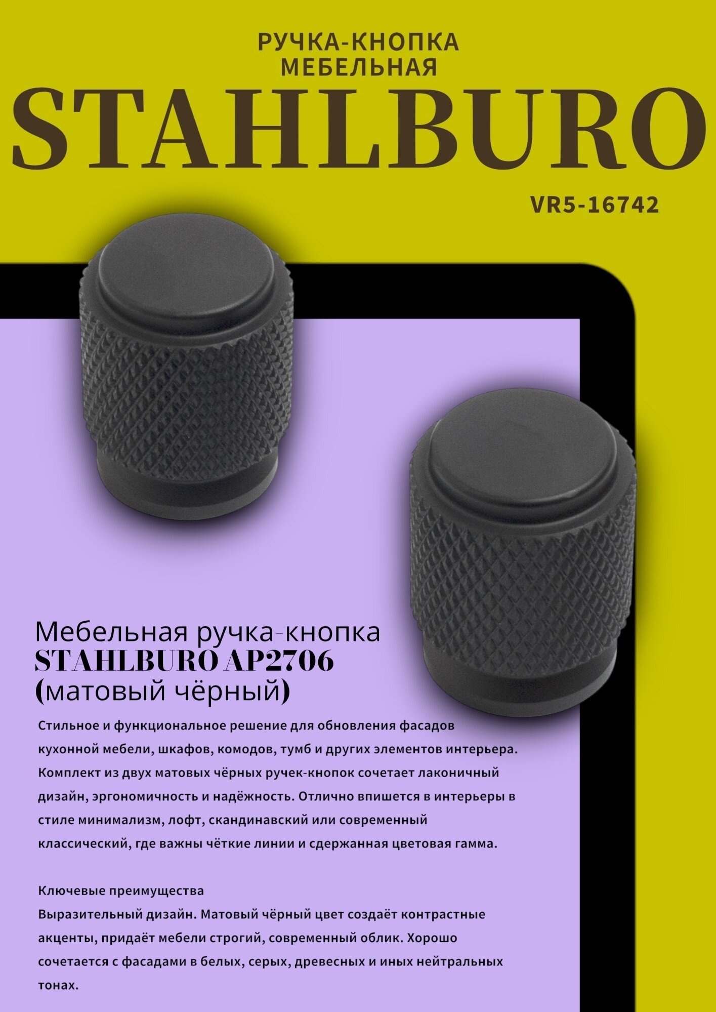 StahlBuro AP2706 2шт, BL матовый черный. Ручка-кнопка мебельная