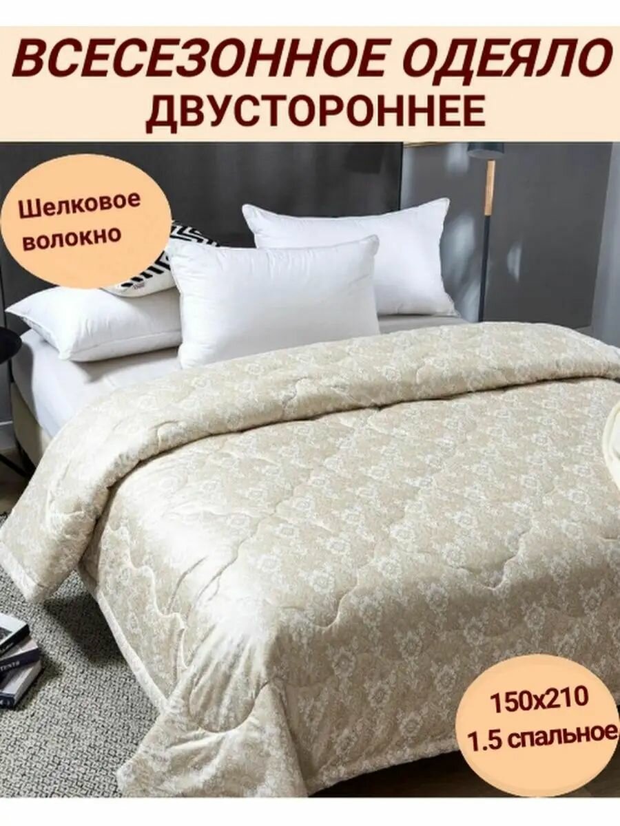 Aonasi Шелковое одеяло 150х210см, жаккардовый чехол из 100% хлопка
