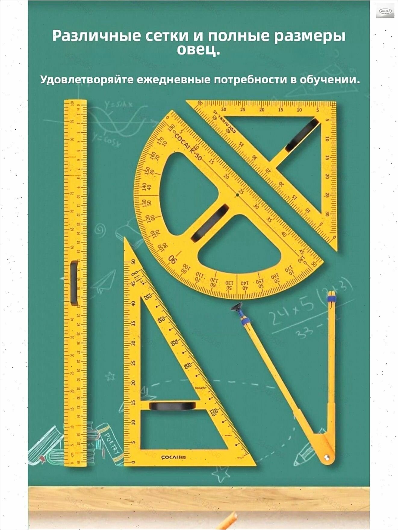 Учебная линейка с магнитным креплением, состоящая из пяти частей, включает эксклюзивный набор геометрических инструментов, где циркуль, треугольник и линейка легко подключаются к доске
