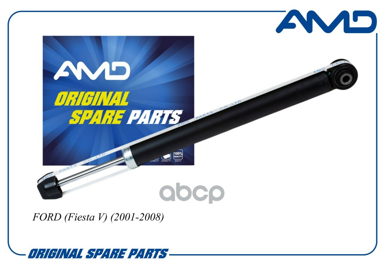Амортизатор задн. газ. FORD (Fiesta V) (2001-2008) AMD арт. AMD. SA1163