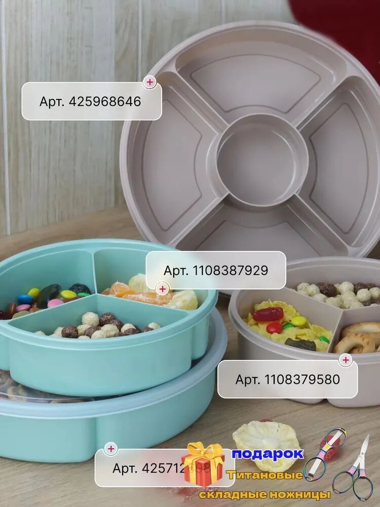 Менажница IDEA с крышкой, диаметр 25.5 см, 2 шт, для закусок, бамбуковое волокно, бежевая