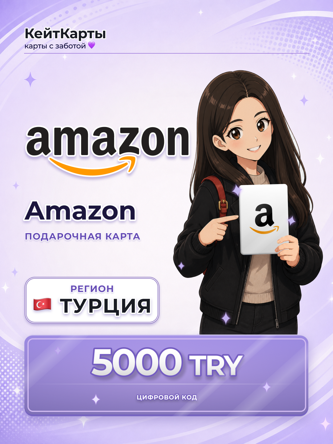 Подарочная карта Amazon Турция 5000 TRY — подарочная карта амазон для оплаты покупок