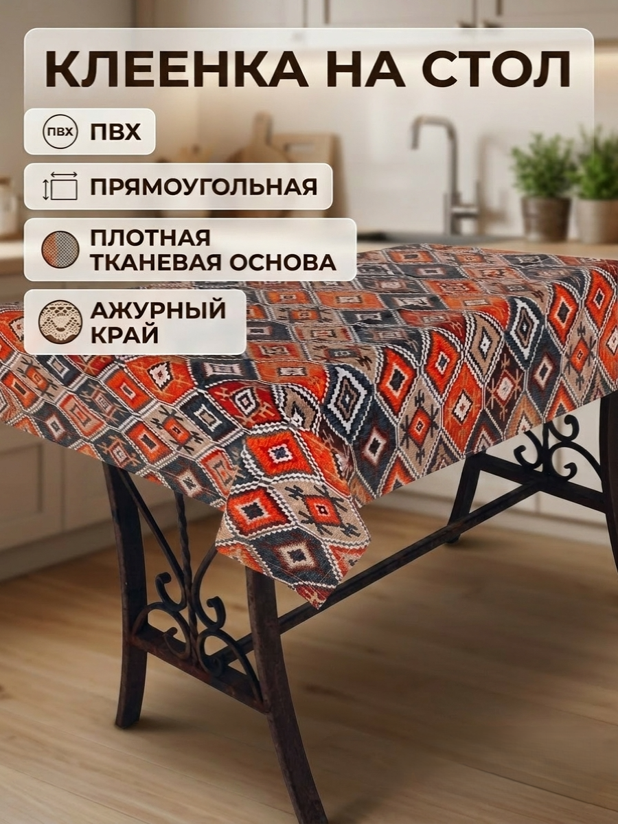 Laid Table, Скатерть на стол Клеенка на кухню 110х140 тканевая основа, водоотталкивающая , праздничный декор для дома
