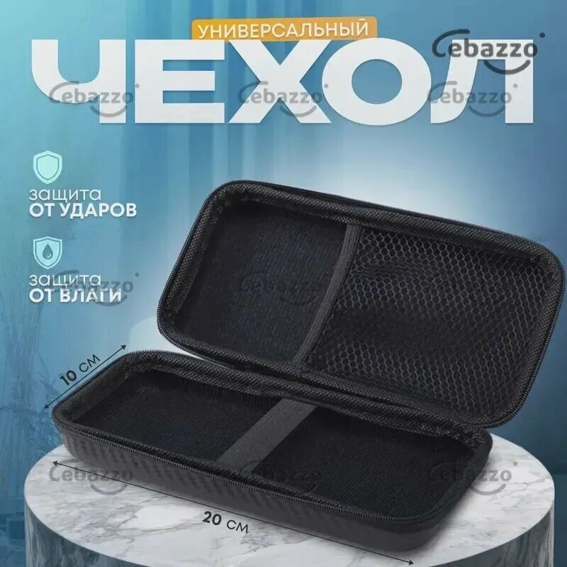 Водонепроницаемый чехол-органайзер для Power Bank, жесткого диска, проводов и зарядок (200x100x50 мм)