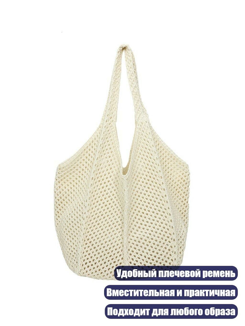 Вязаная крючком сумка для женщин, Бежевый