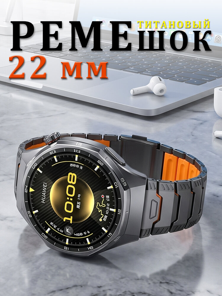 Титановый ремешок шириной 22 мм для часов Huawei Watch GT 6/5/4 (46 мм) Amazfit Balance 2 GTR OnePlus Watch 3