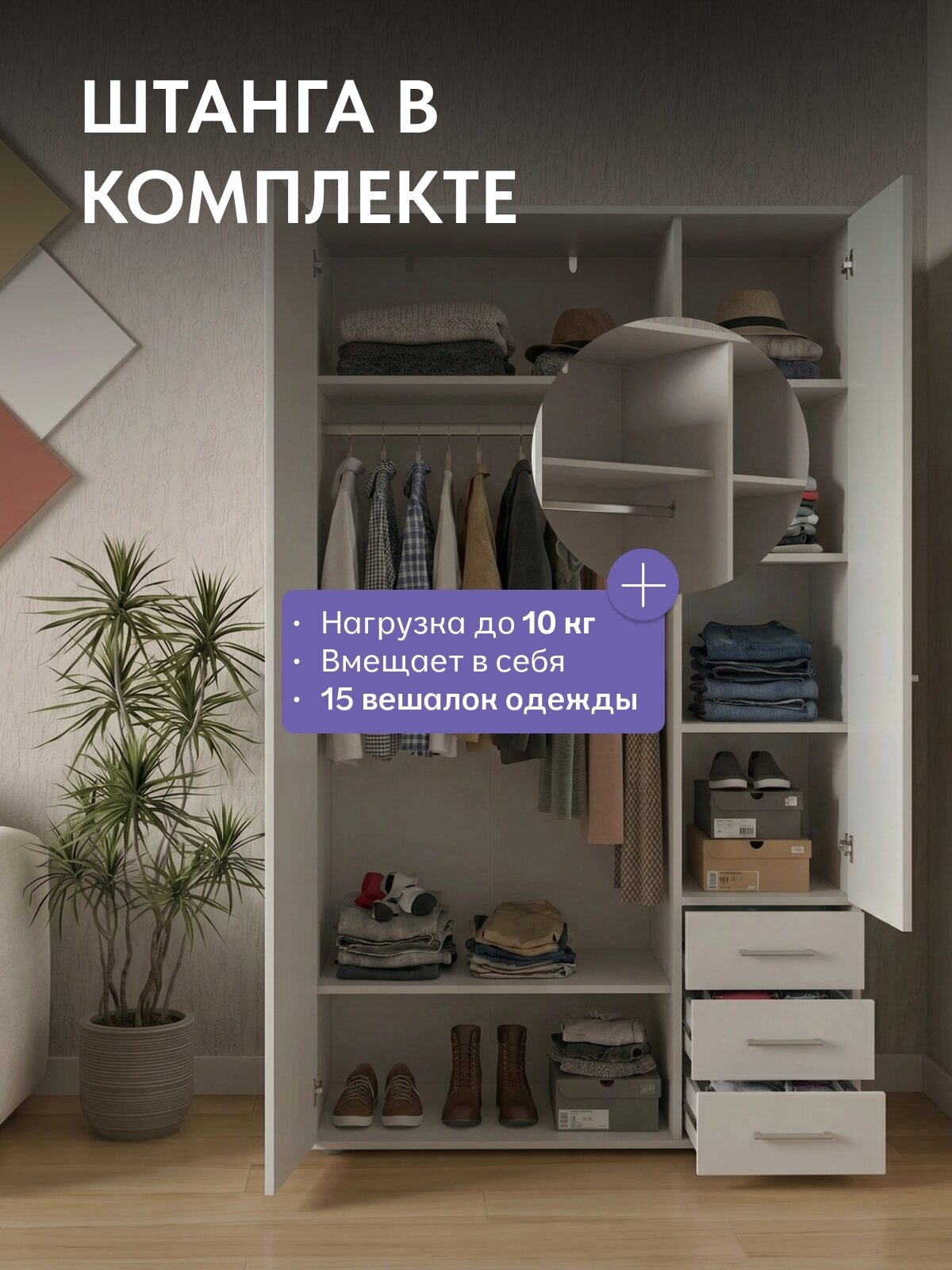 Шкаф "FUN ШК-3Д", 180х103х49 см, 3 ящика, штанга, 5 полок, (Белый) — фото 1
