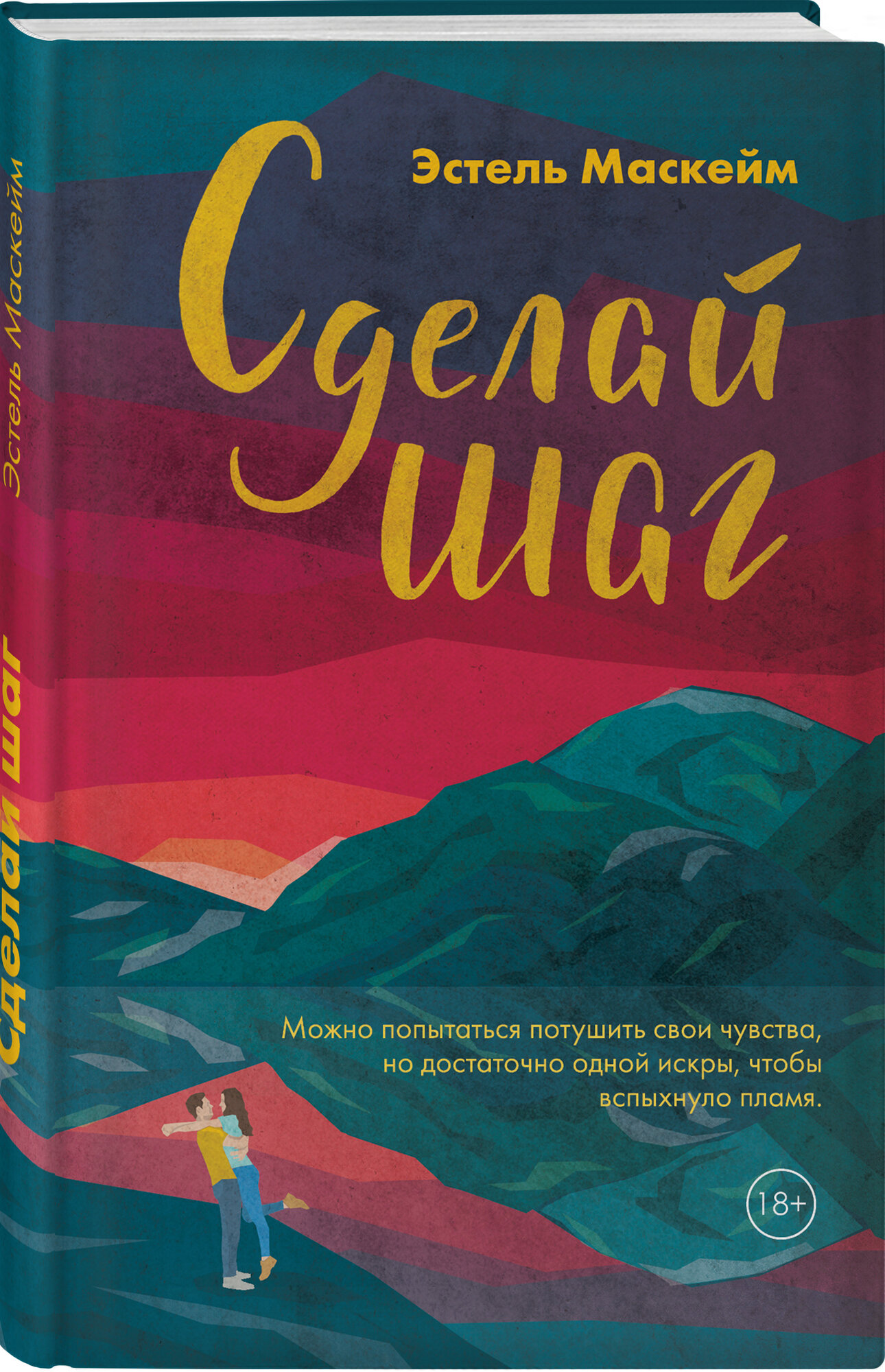 Сделай шаг
