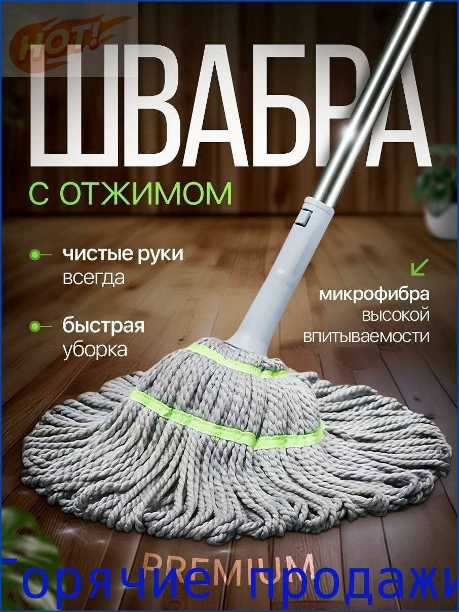 Швабра, длина 135 см